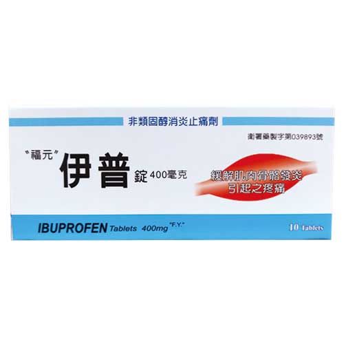 福元伊普錠，衛署藥製字第039893號，產品說明請以衛生福利部食品藥物管理署說明為主 - 產品介紹 - 藥聯生技股份有限公司